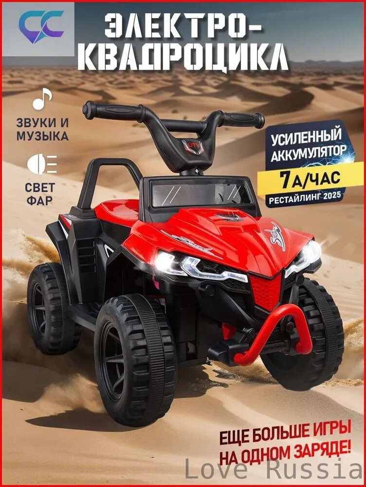 Электромобиль детский, квадроцикл на аккумуляторе, со светом, звуком, красный
