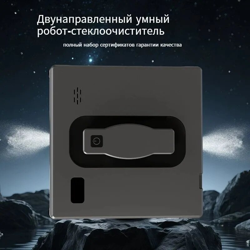 Робот для мойки окон, умный робот для мытья окон с двойным распылением воды, автоматический очиститель стекол