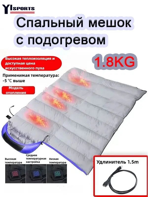 Спальный мешок с подогревом, 210 см, для кемпинга, с искусственным наполнителем, белый/серый