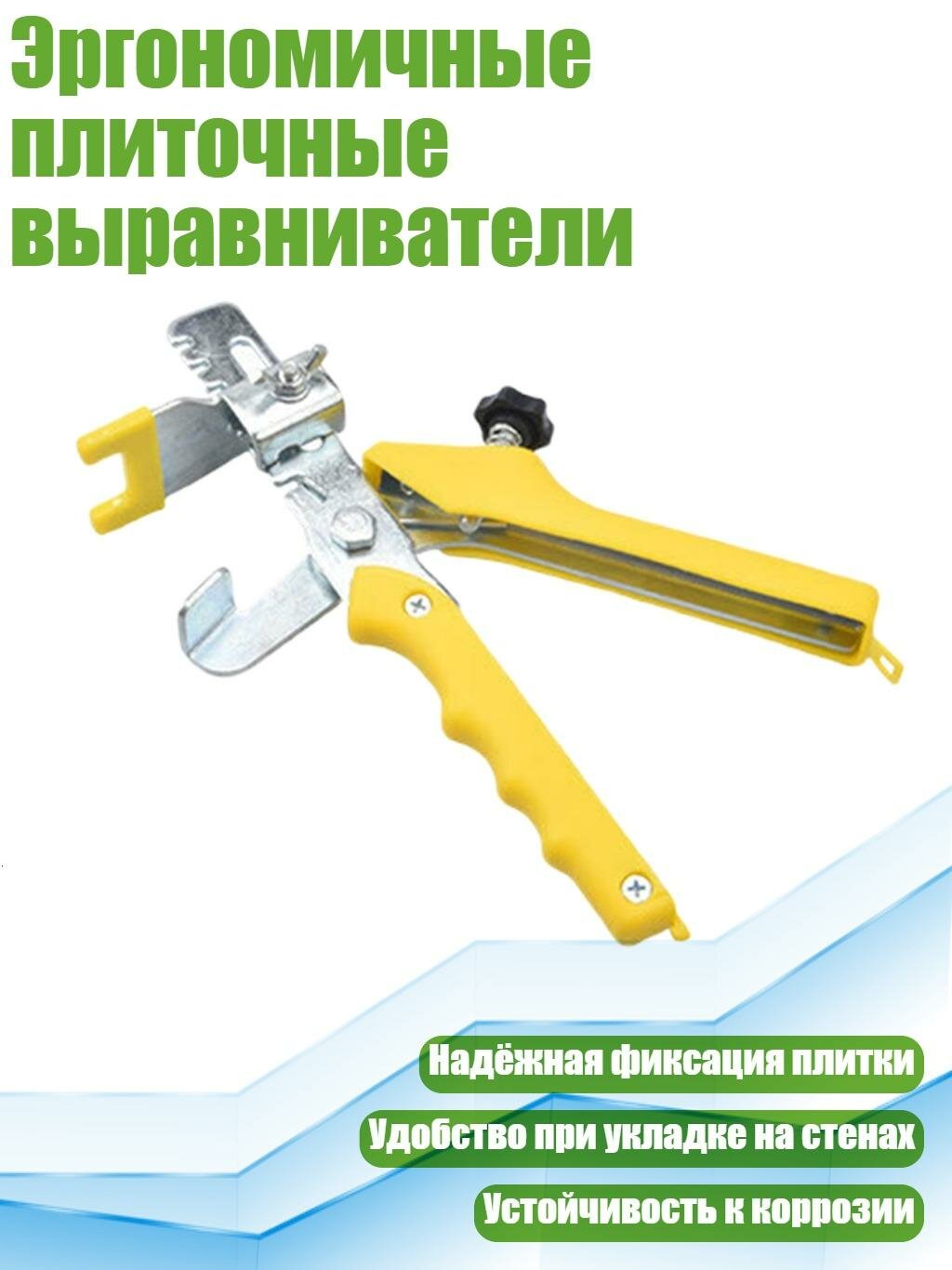 Эргономичные плиточные выравниватели, Желтый