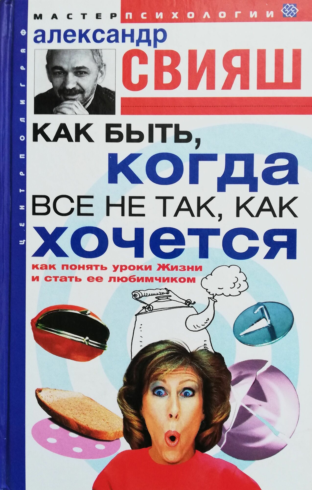 Как быть, когда все не так, как хочется. 2006 год