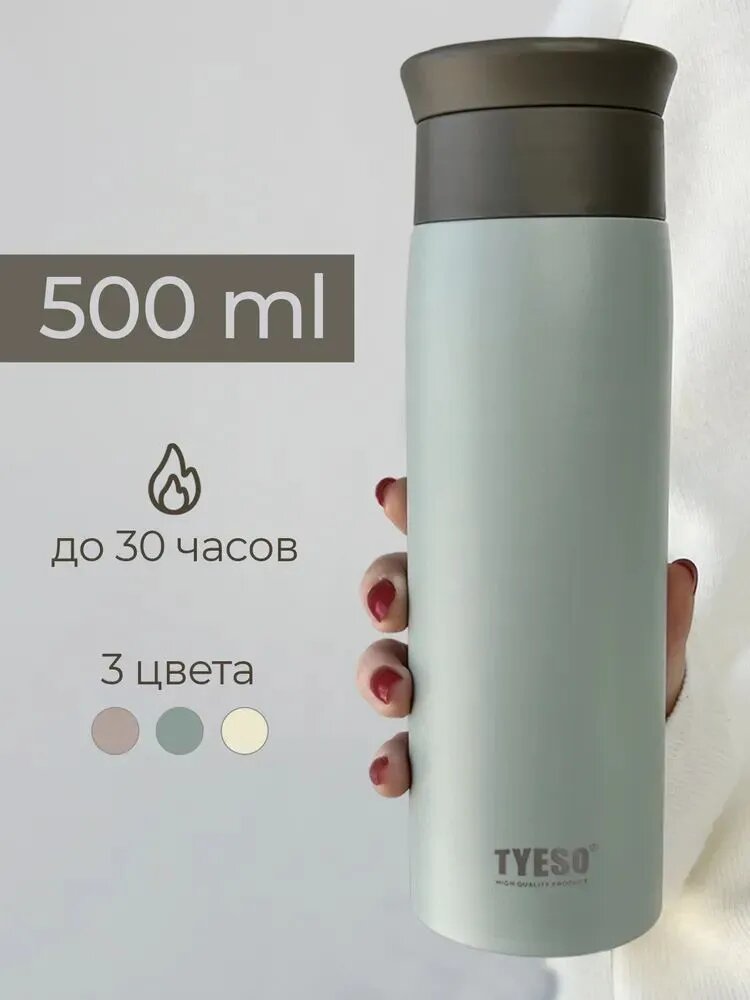 Термокружка TYESO 0.5 л, зеленая, для напитков, нержавеющая сталь, термос для чая и кофе, 500 мл
