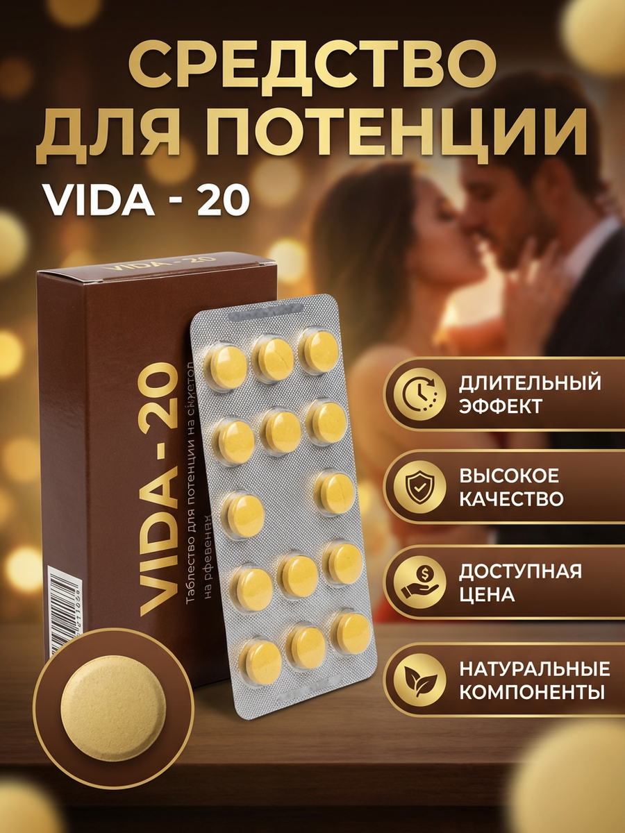 Индийское средство для потенции для мужчин, 10 штук, 20 мг