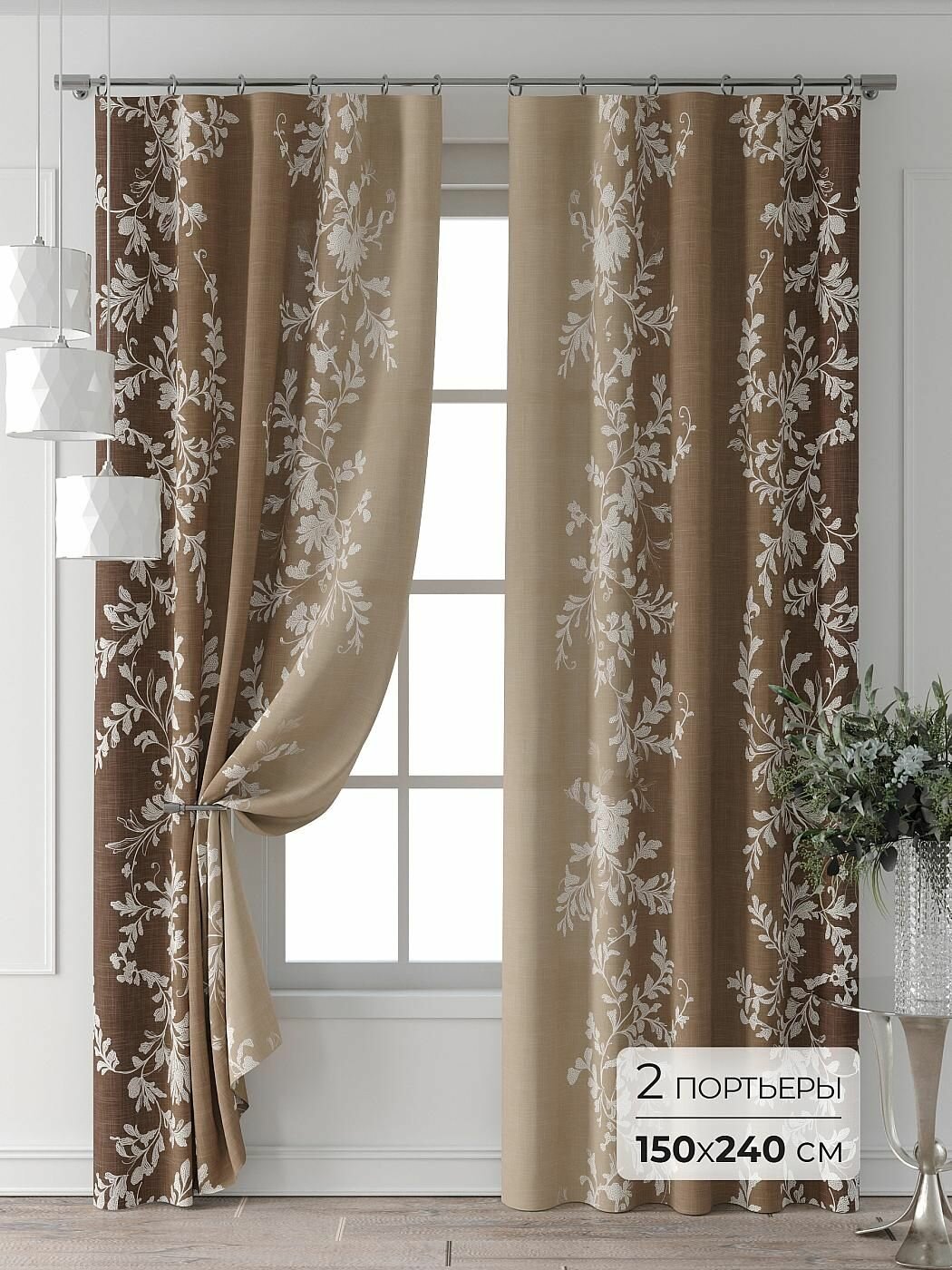 Комплекты штор Comfy Way / шторы в комнату 150х240 см / Колтери - 397 - 240 см