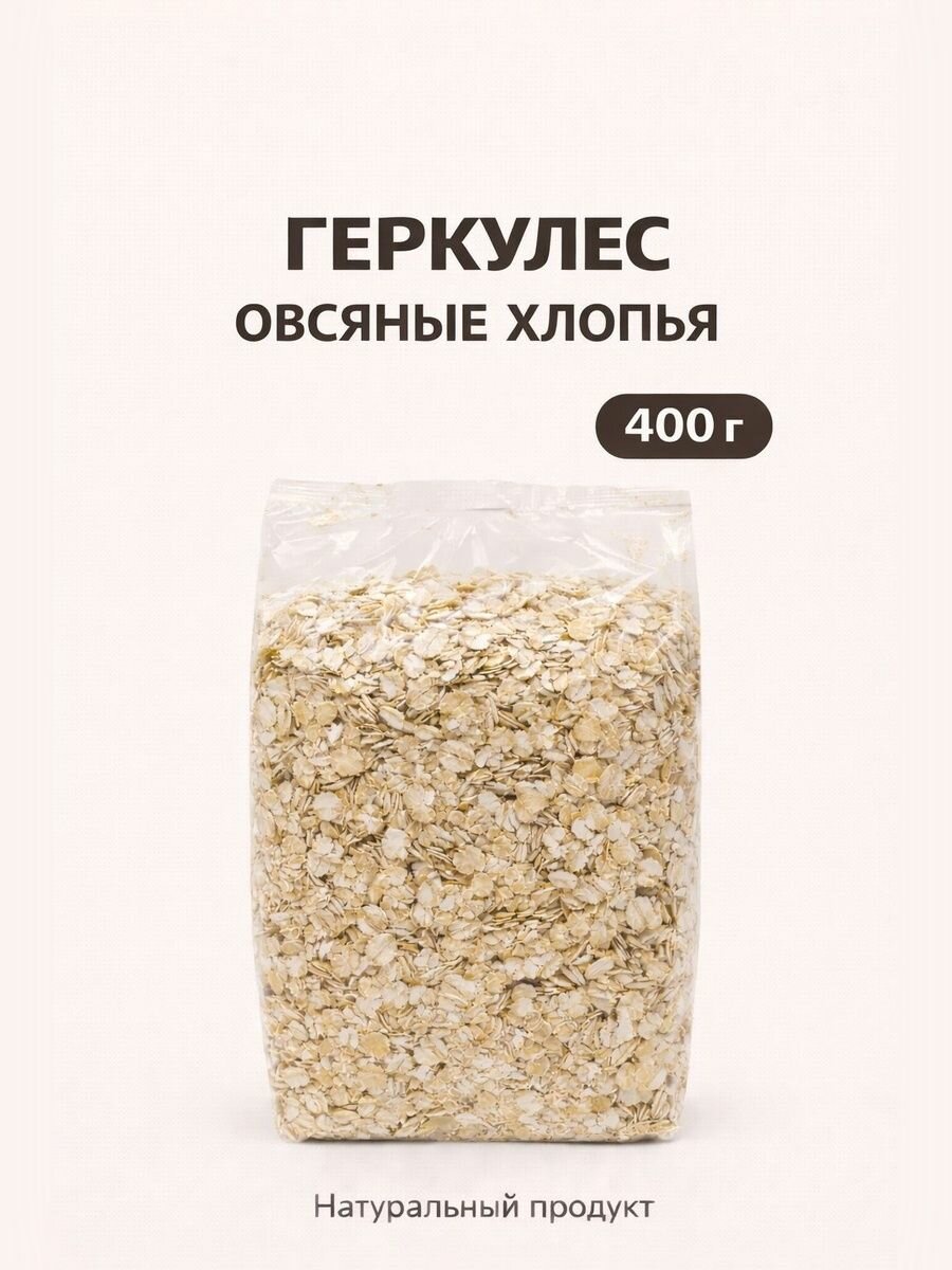 Геркулес 400 грамм 6 пачек