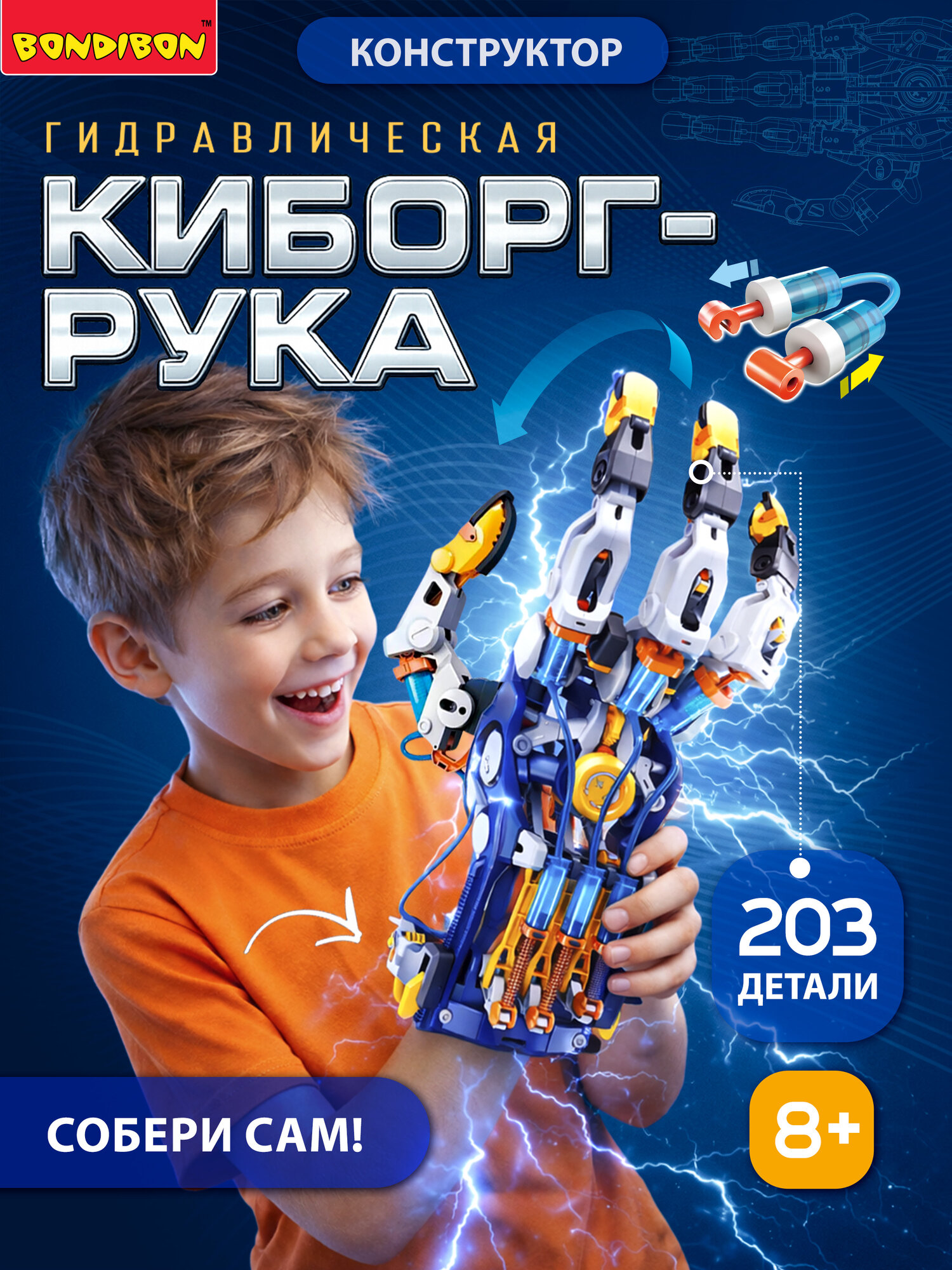 Конструктор BONDIBON Гидравлическая Киборг-Рука, механическая рука робота на пальцы, игрушка хваталка