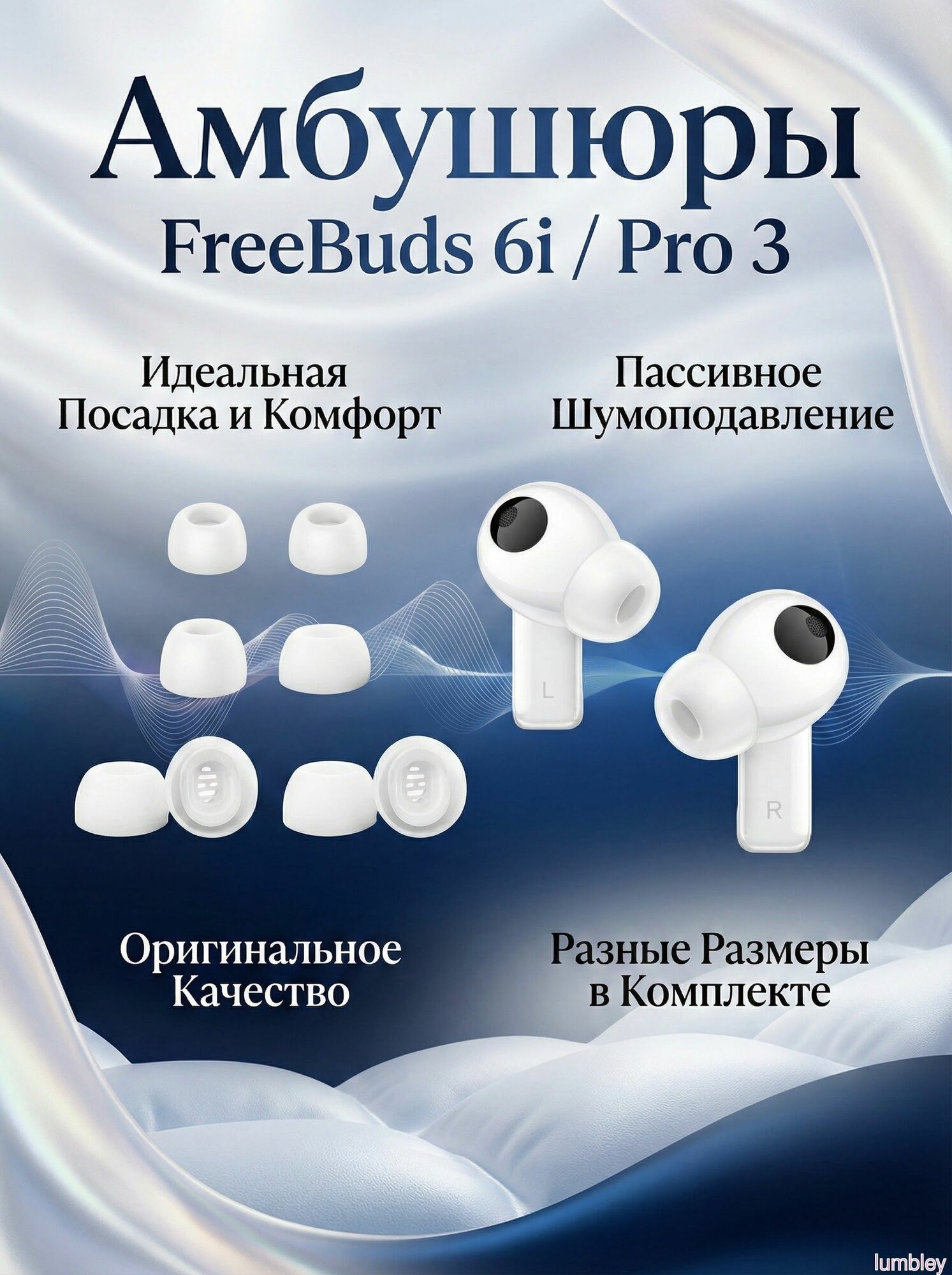 Амбушюры для наушников Huawei FreeBuds 6i / FreeBuds Pro 3, размер XS, силиконовые, 2 шт.