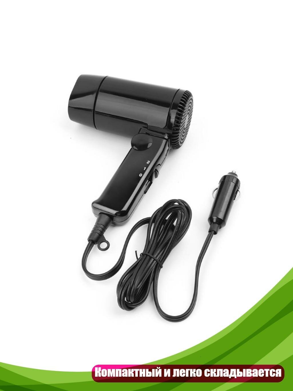 Портативный автомобильный фен