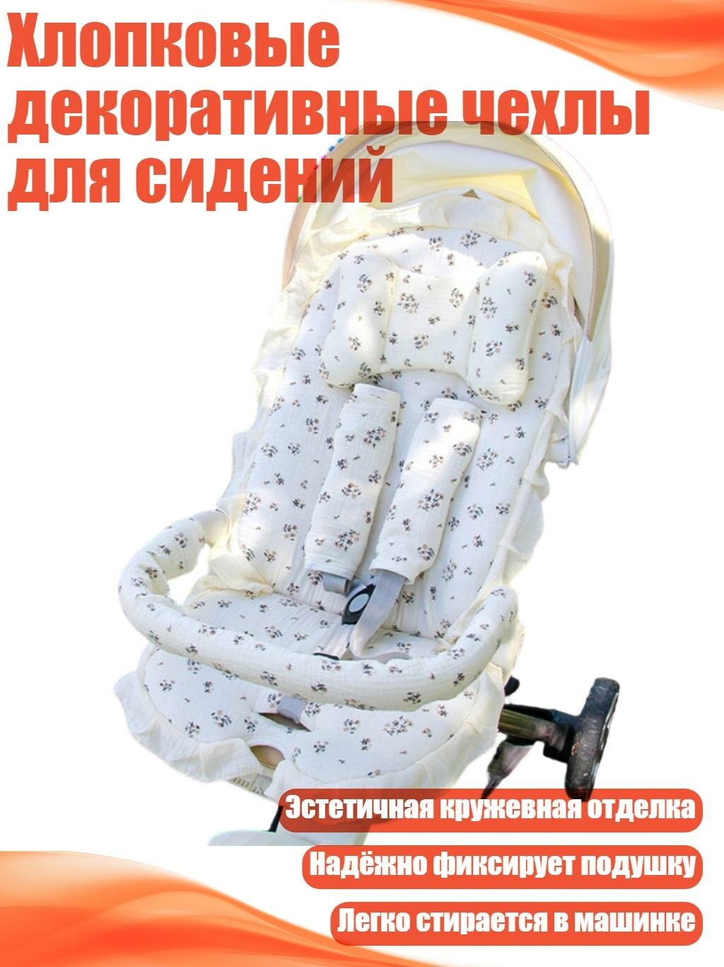 Хлопковые декоративные чехлы для сидений, набор из четырех частей - Почки