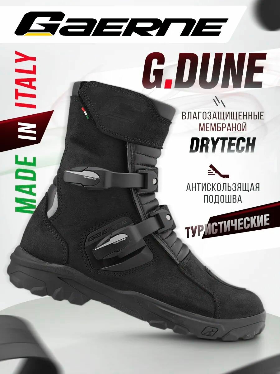 Мотоботы туристические G_Dune Aquatech Black 43 EUR / 42 RU - 2543-001-43