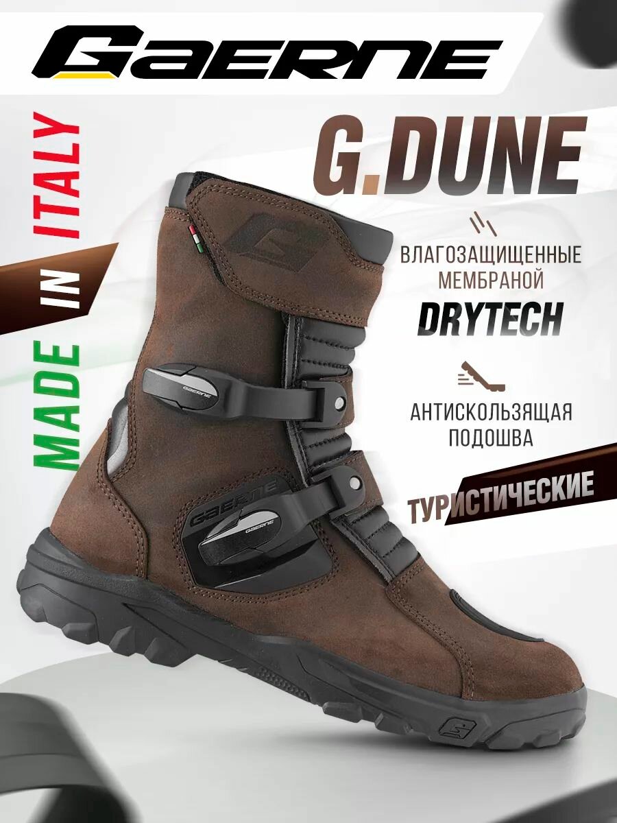 Мотоботы G_Dune Aquatech Brown 2543-013 - 46 EUR / 45 RU