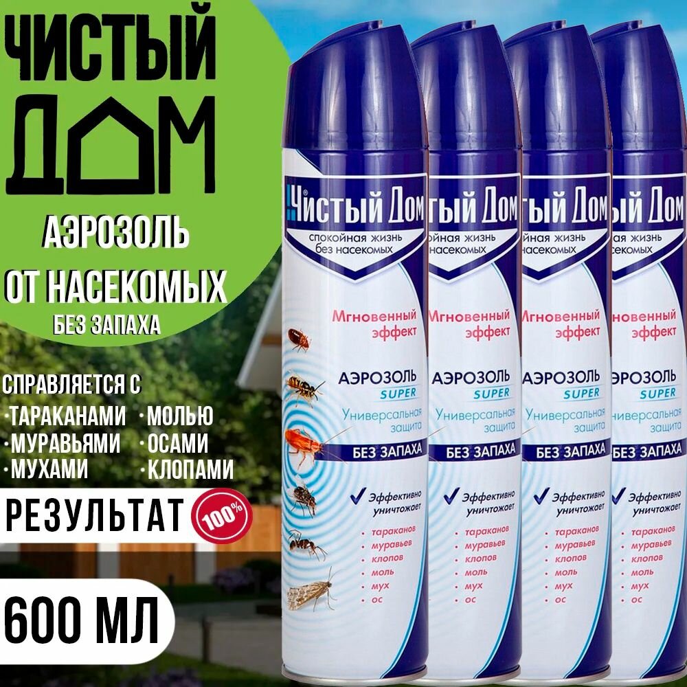 Чистый дом средство от насекомых универсальное, аэрозоль, защита от тараканов и др. домашних насекомых, 600мл 4 шт