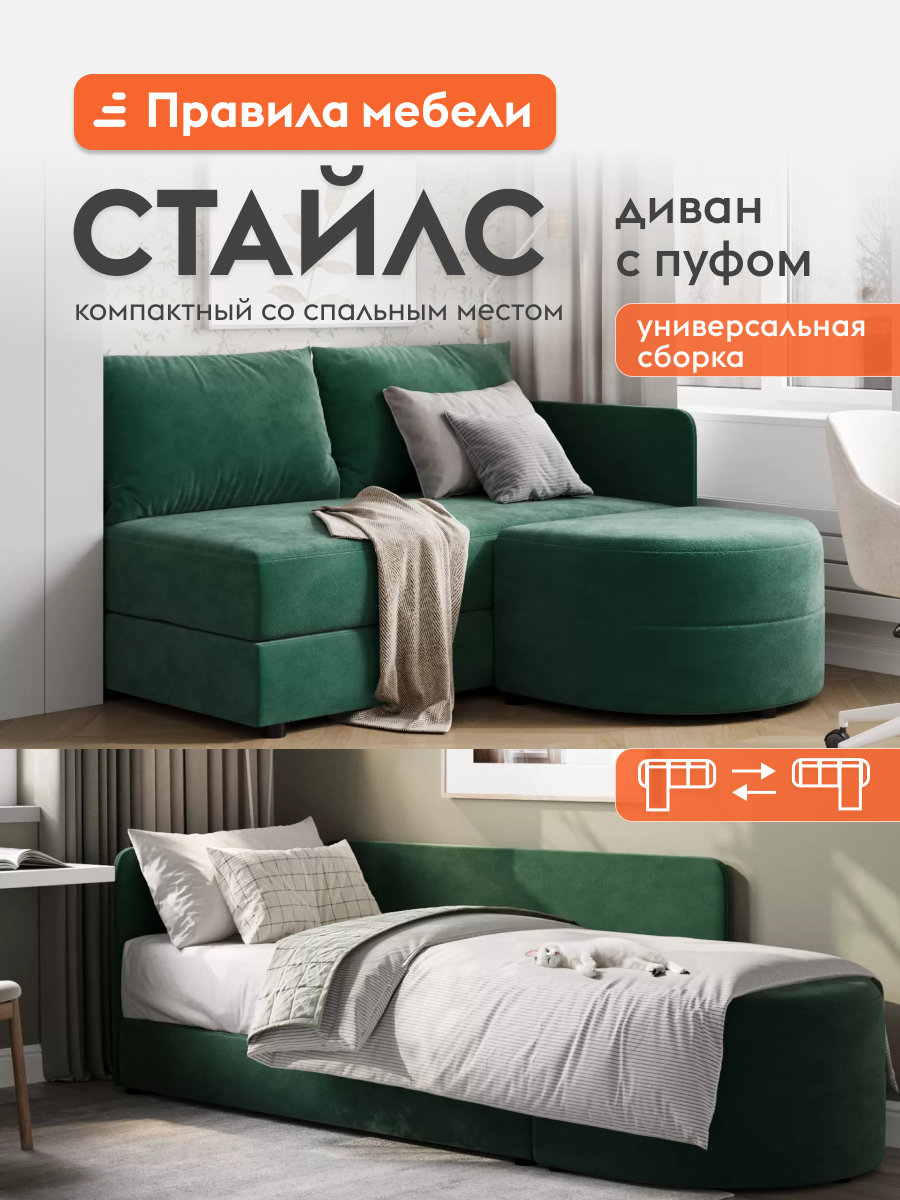 Диван прямой Стайлс с пуфом, нераскладной, с ящиком для белья, односпальный, для дома, 71х205 см спальное место, Зеленый, велюр