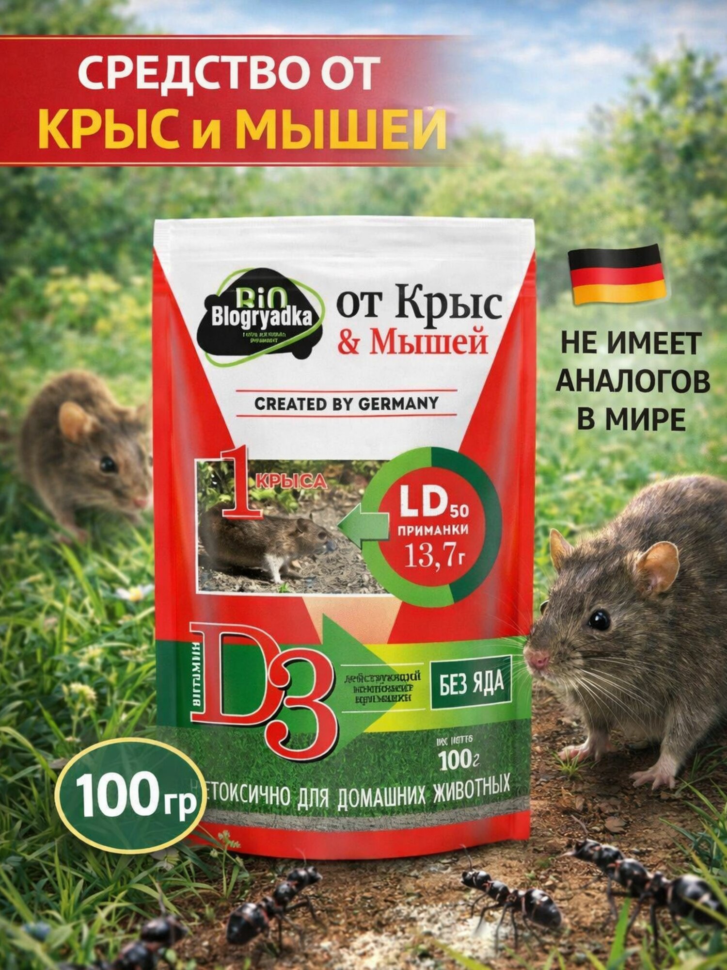 Биогрядка от Крыс и мышей без яда (100 г)