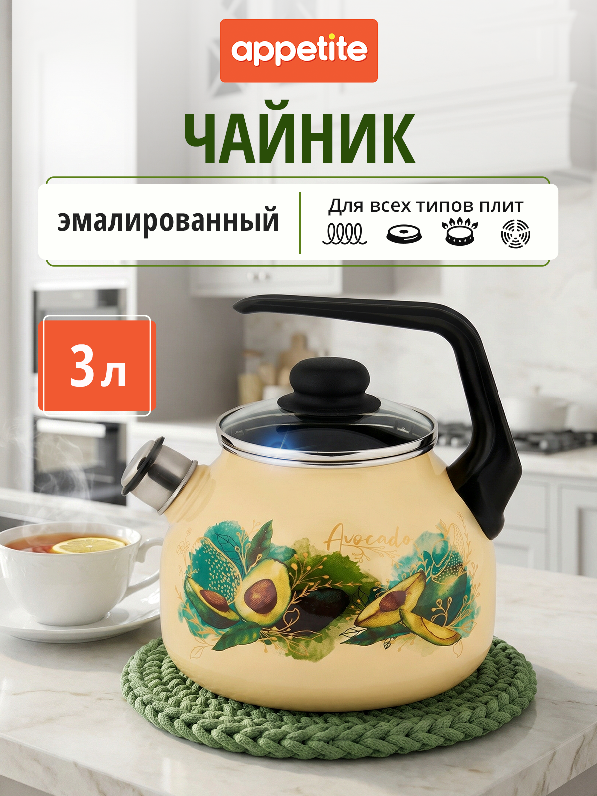 Чайник эмалированный Appetite "Авокадо / Avocado", 3 л, со свистком, для всех типов плит
