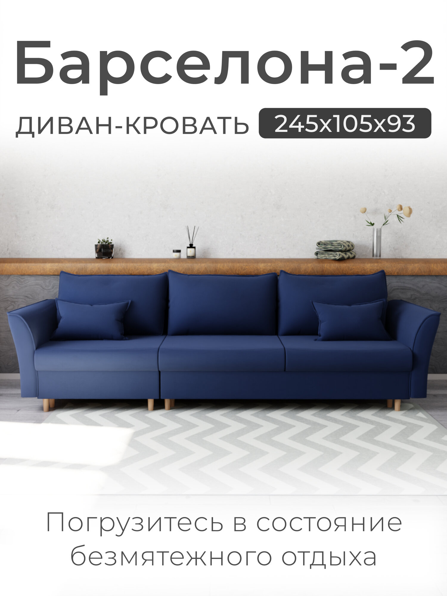 Диван, Прямой Диван-кровать Барселона-2 с механизмом Пантограф, Велютта люкс 26