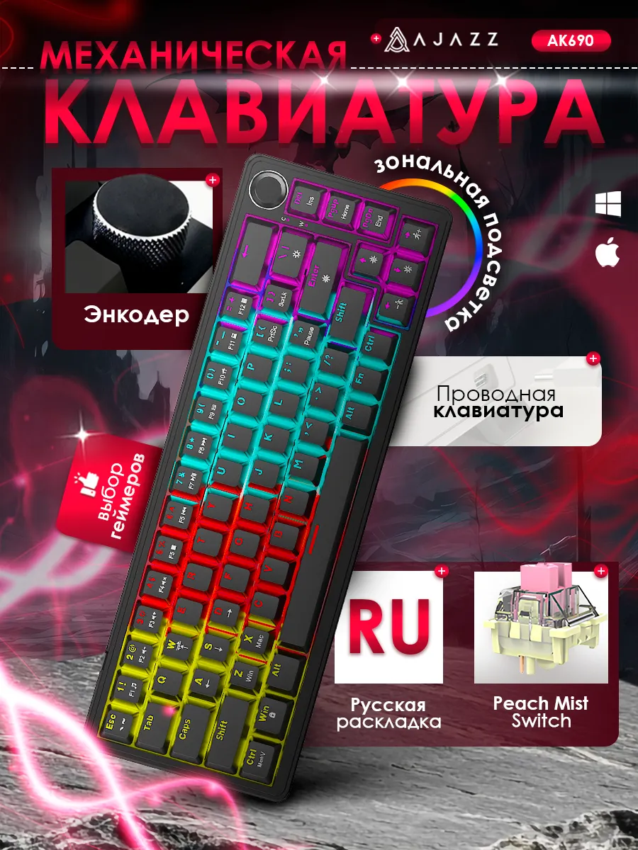 Механическая проводная клавиатура AK690, Зональная подсветка, русская раскладка