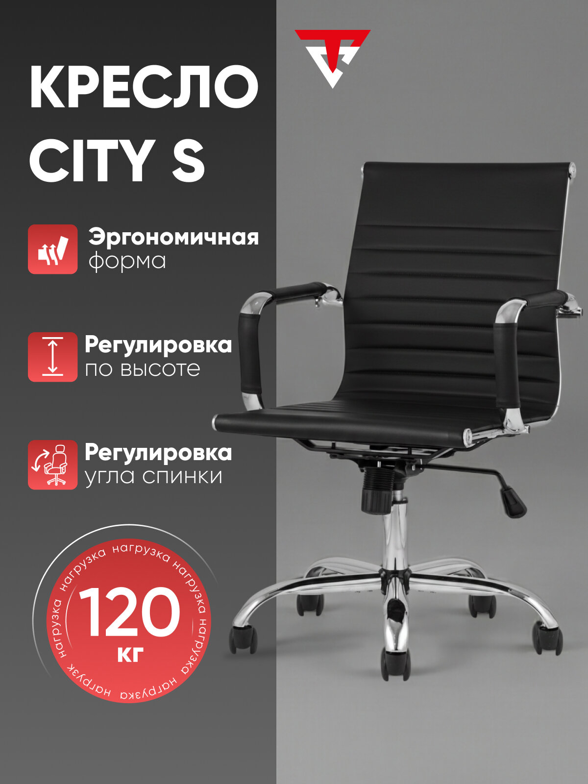 Кресло офисное на колесиках, TopChairs City S, экокожа, черное