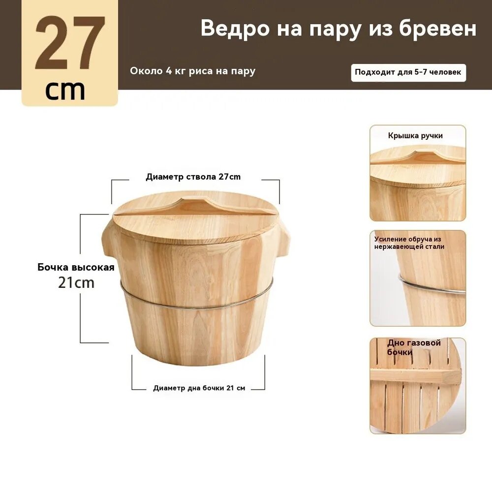 Деревянная пароварка для риса из бревен на пару, 1 ярус, 27cm, коричневый