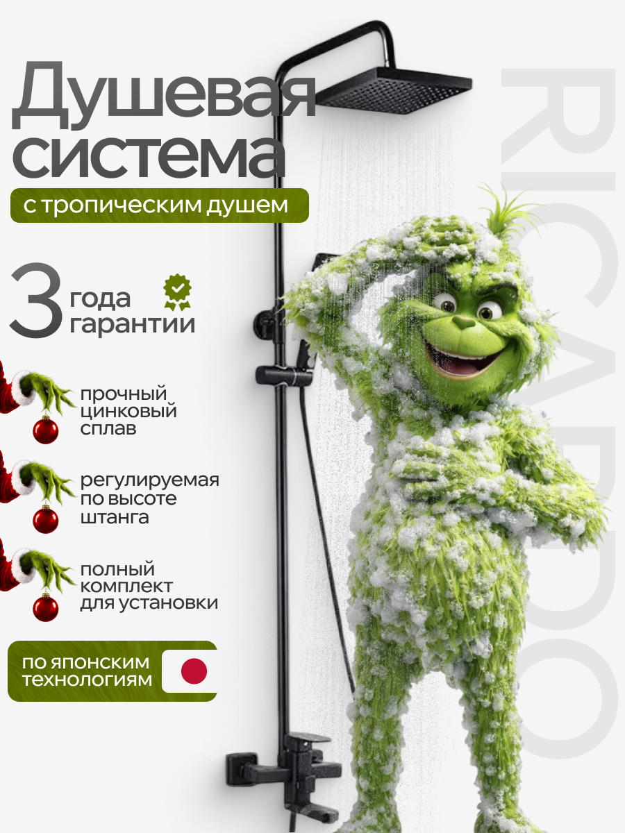 Душевая система с тропическим душем, смеситель для ванны, комплект RICARDO R1683-3, высота 170 см, черный