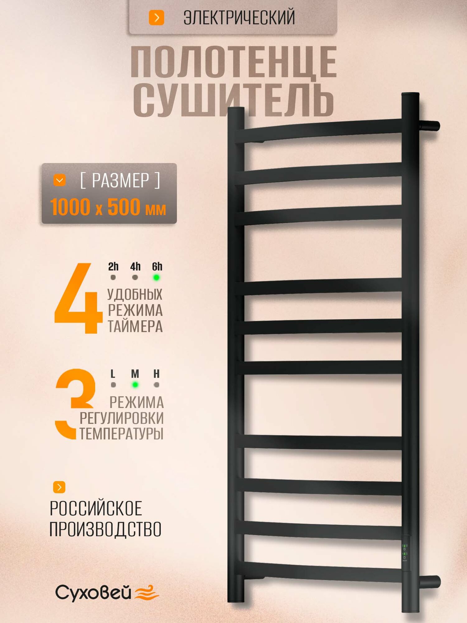 Полотенцесушитель электрический Суховей Уют USM05001BM 100x50 см, черный матовый / Сушилка для полотенец в ванную, лесенка с терморегулятором