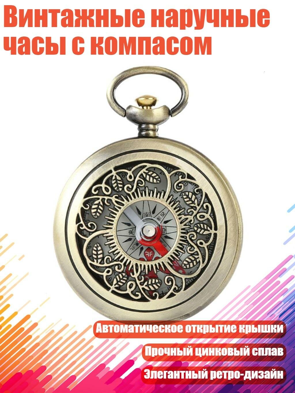 Винтажные наручные часы с компасом