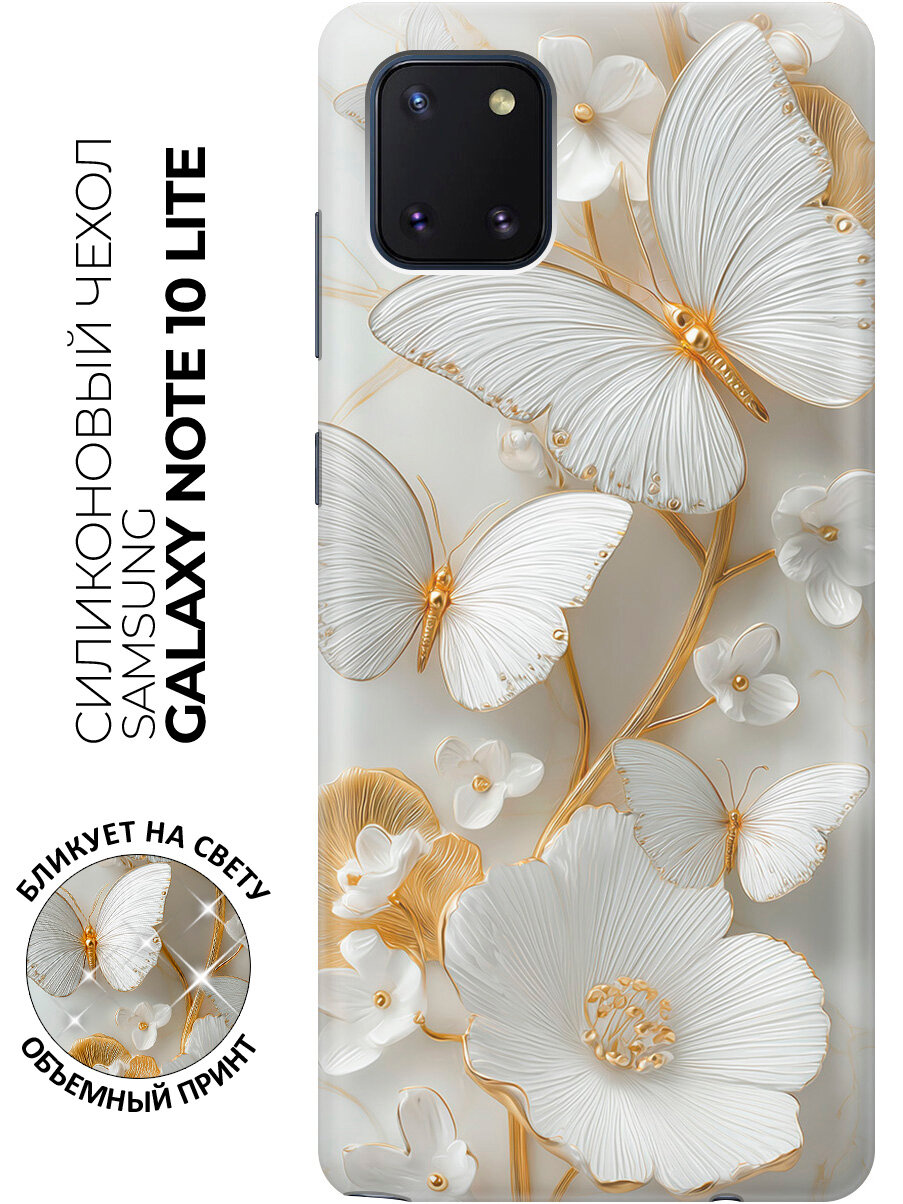 Силиконовый чехол на Samsung Galaxy Note 10 Lite с принтом "Белые грёзы с золотом"