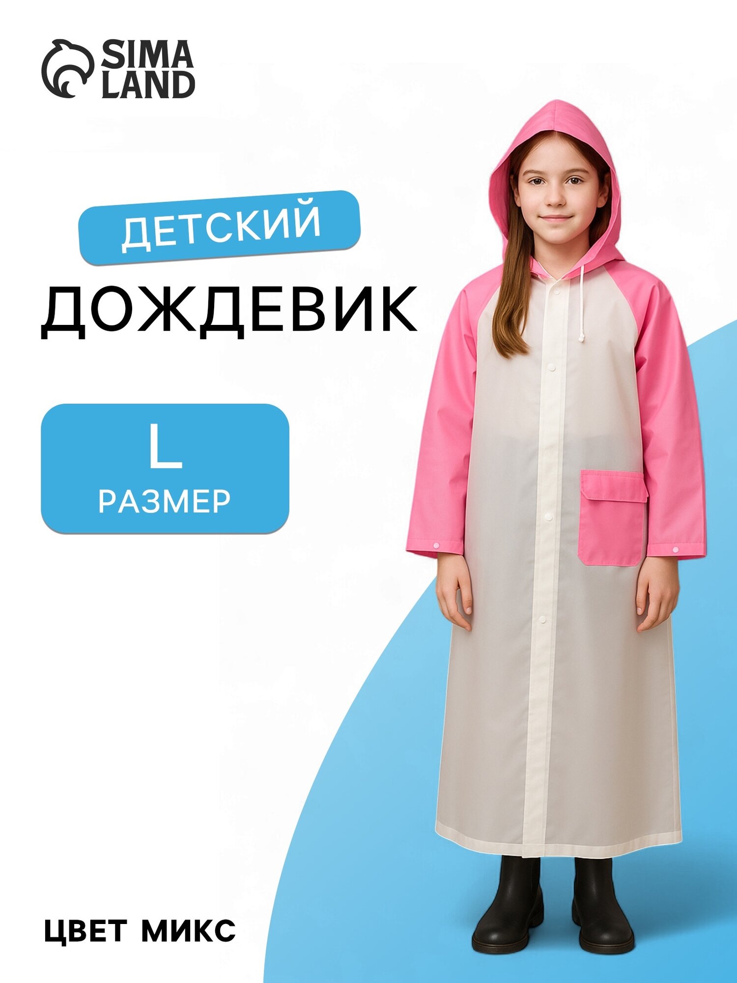 Плащ-дождевик Детские дождевики