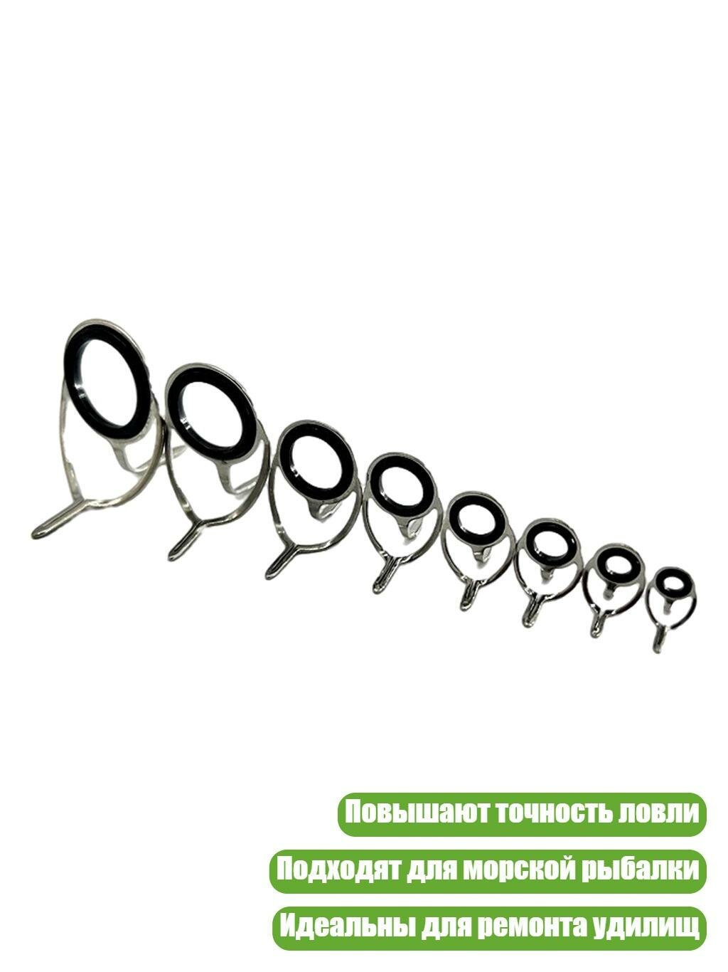 Комплект топ-колец для удилища (8 шт.), От 6 до 30