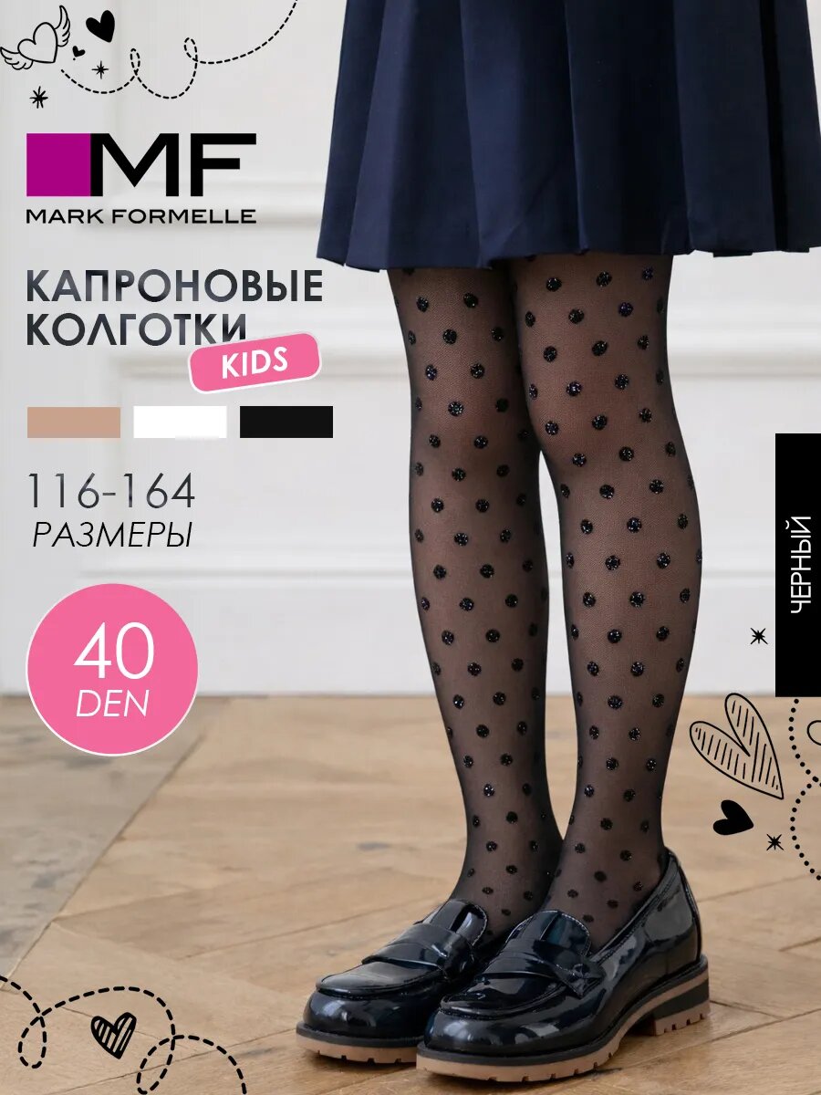 Колготки детские 40 den