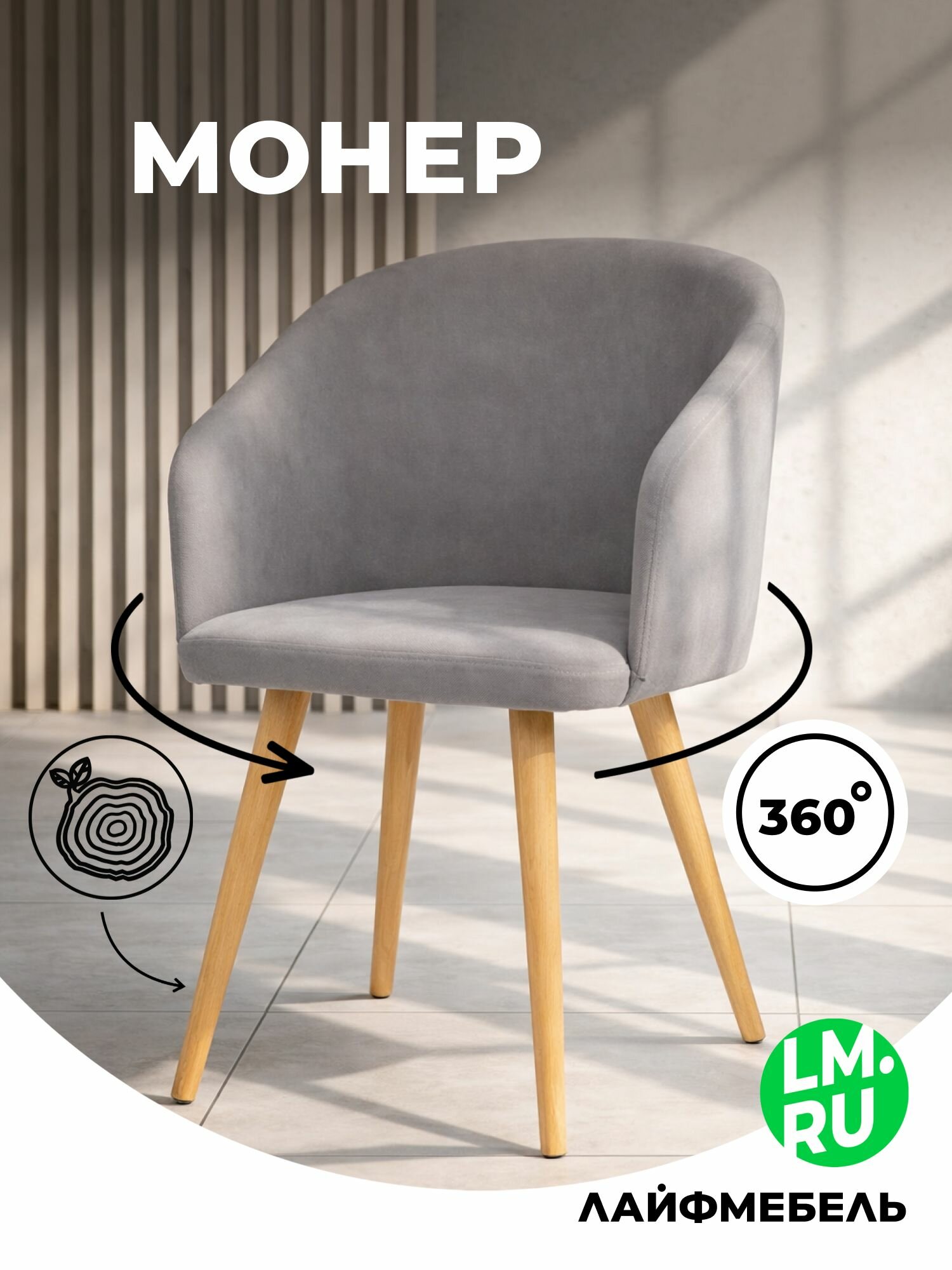 Деревянный стул Лайфмебель Монер 360 темно-серый (glory 20) / светлое дерево
