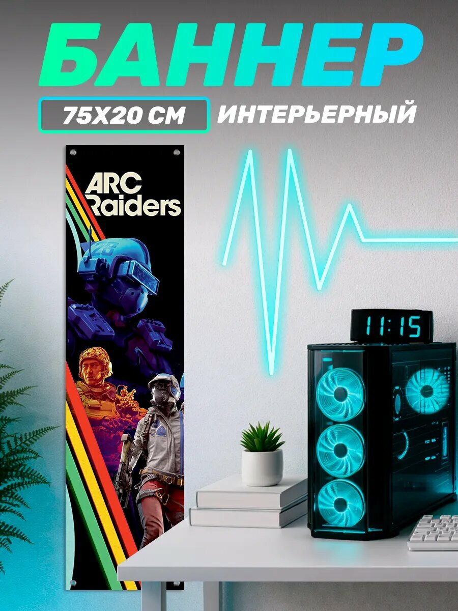 Баннер на стену с люверсами Arc Riders