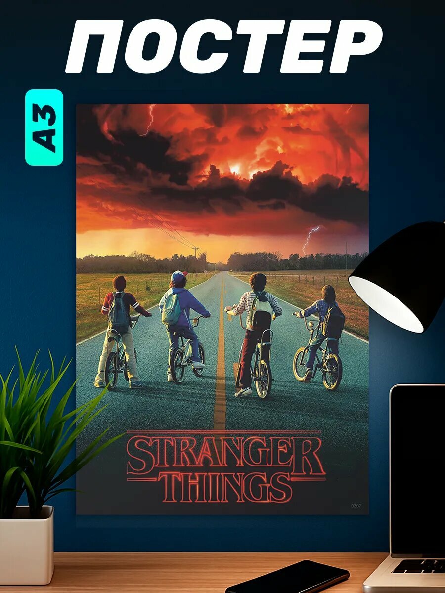 Постер на стену Очень странные дела