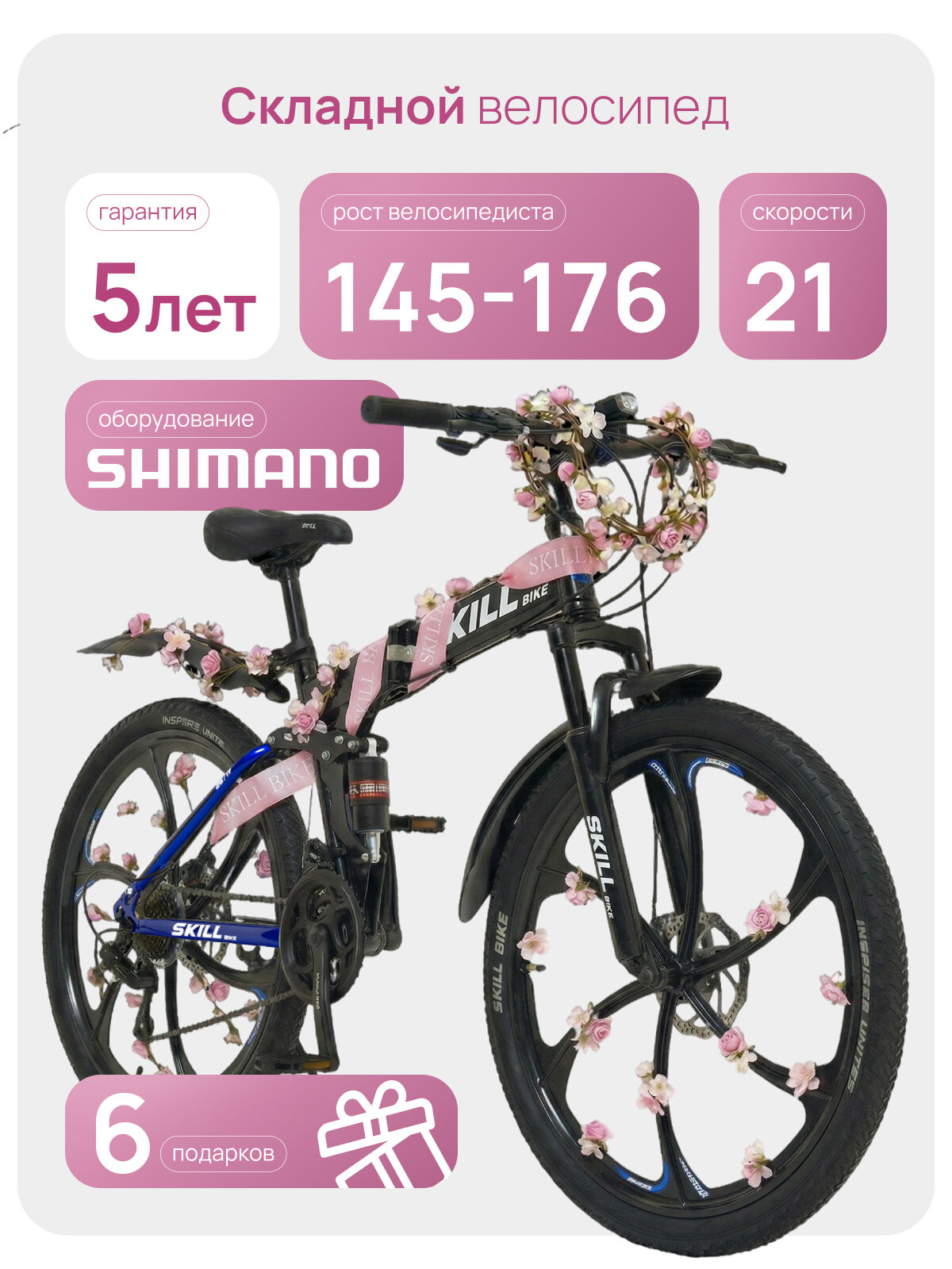 Велосипед Skillbike 3052, горный, складной, рама 17 дюймов, колеса 26 дюймов, 21 скорость