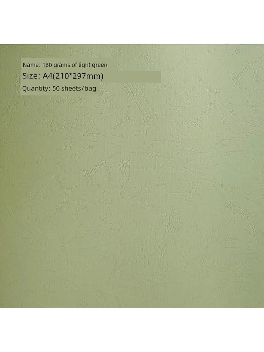 Бумага с текстурой кожи (A4, светло-зеленая, 160 г)