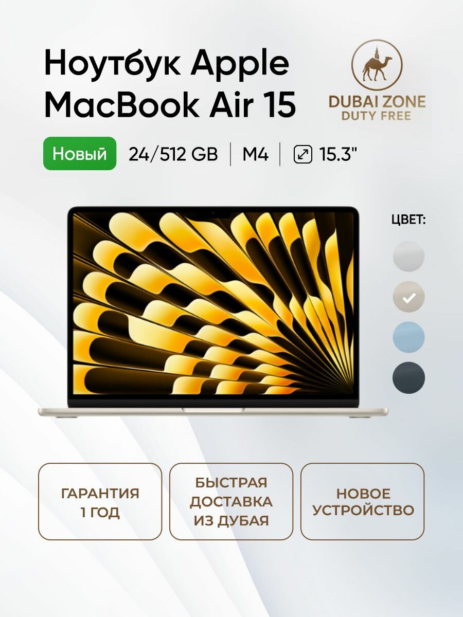 Ноутбук Apple MacBook Air 15 M4 2025 10CPU/10GPU/24/512GB Stalight