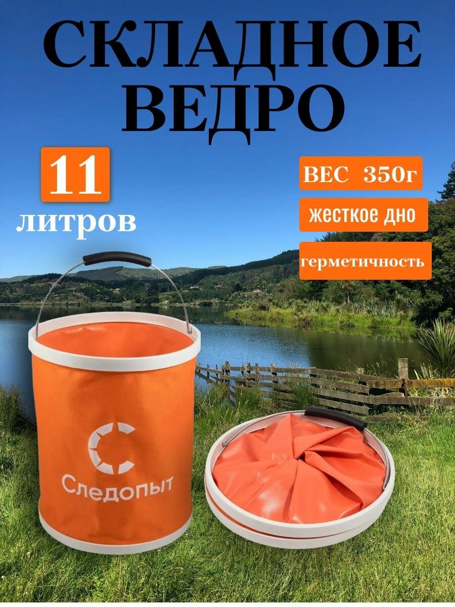 Ведро складное "следопыт", 11 л, без чехла