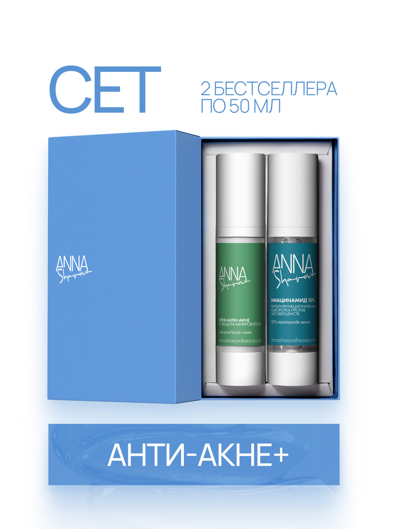 Сет Анти-Акне+ ANNA SHAROVA