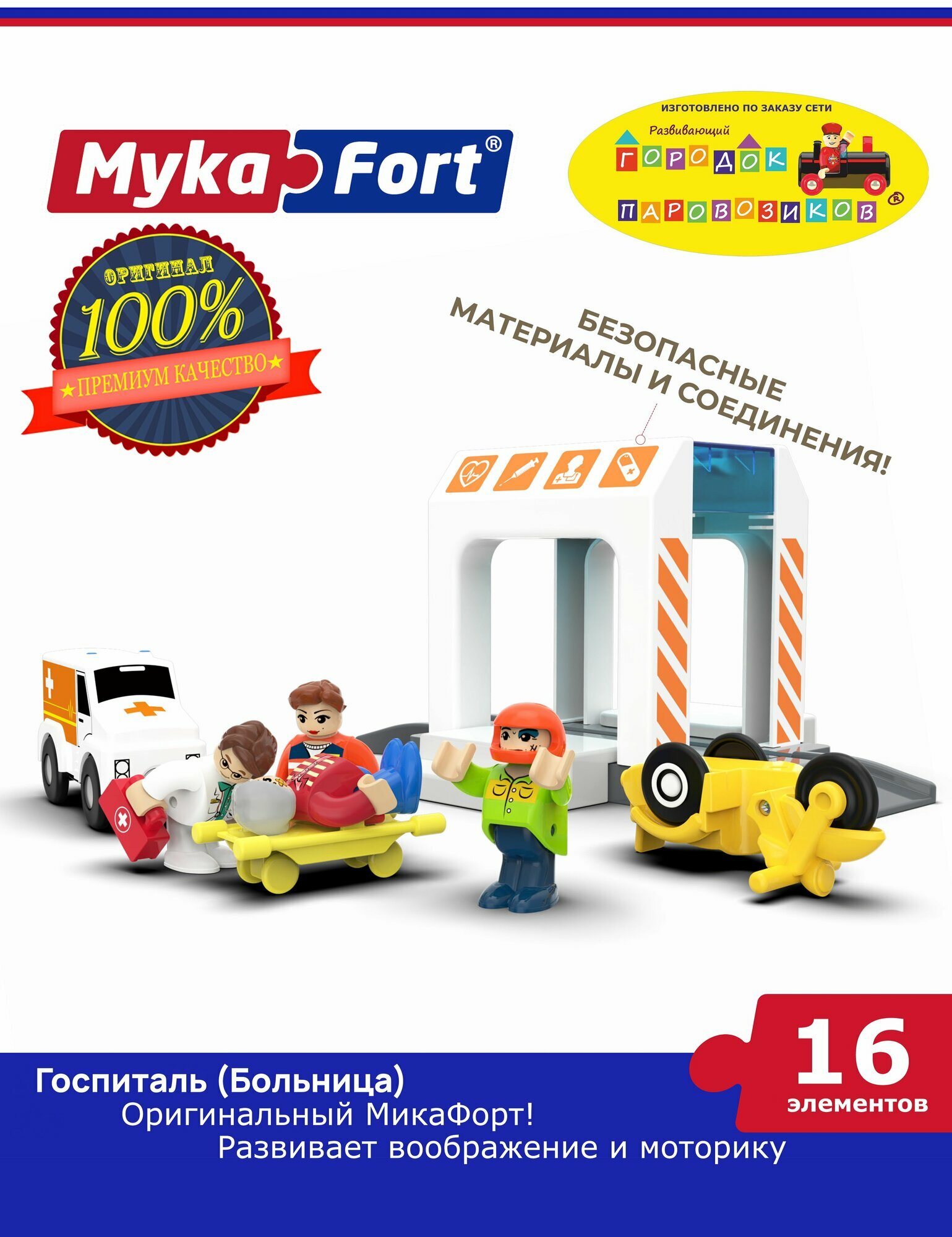 Больница (госпиталь) для железной дороги MykaFort