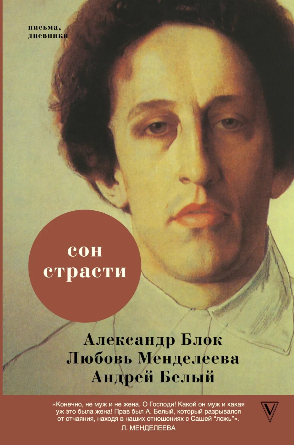Сон страсти [Цифровая книга]