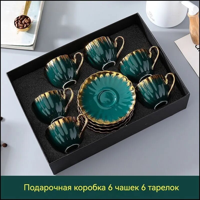 Сервиз кофейный из тонкой керамики, темно-зеленый с золотым, 6 чашек, 6 тарелок