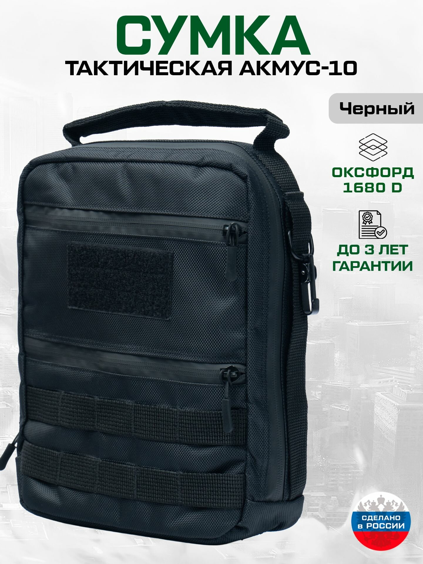 Сумка