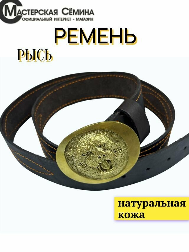 Ремень для мужчин