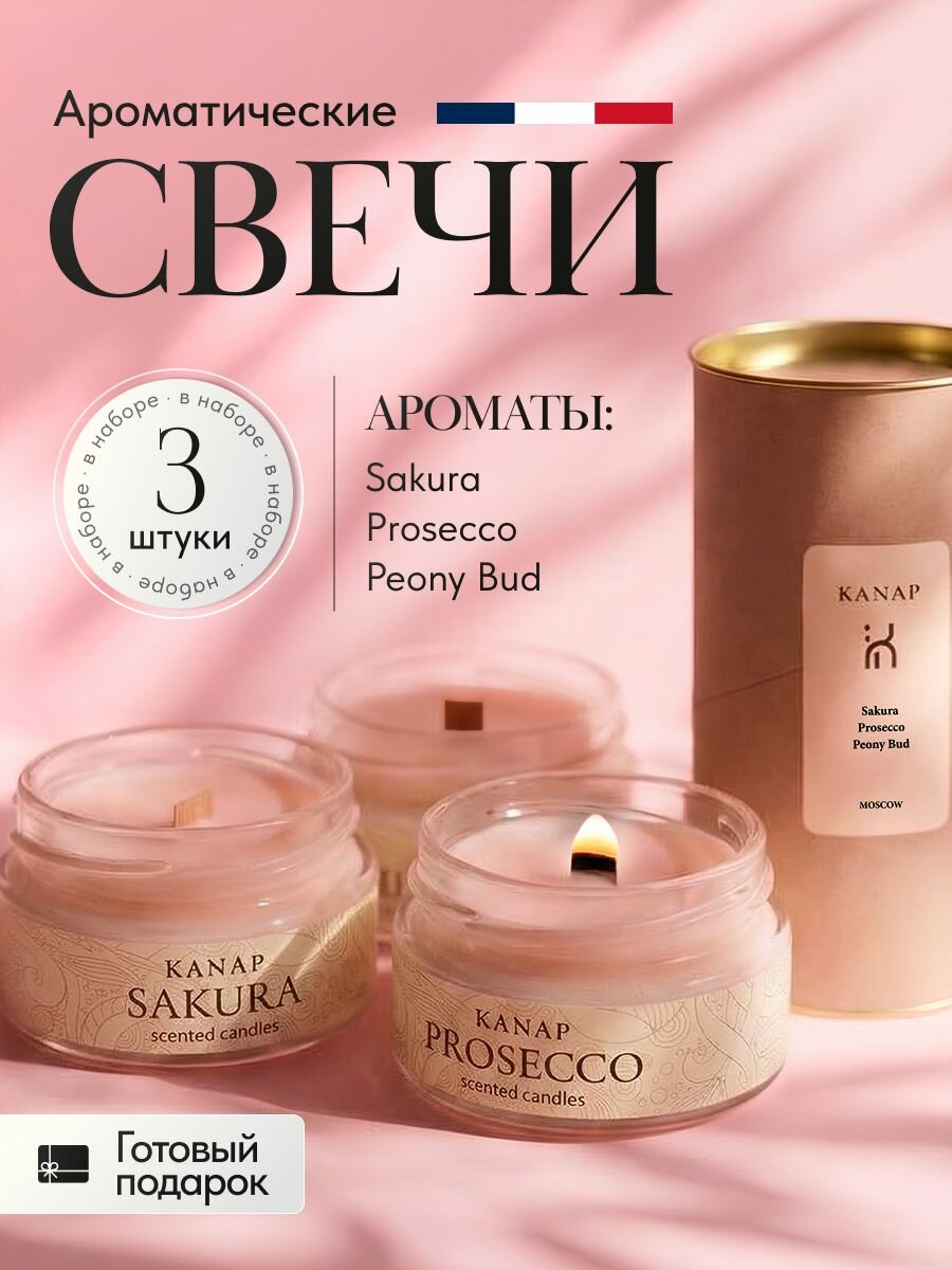 Свечи ароматические подарочный набор 3 шт KANAP