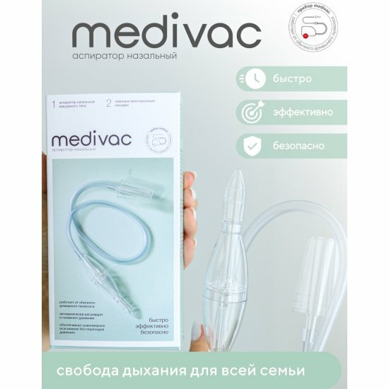 Аспиратор назальный Baby-vac Medivac 1.0 с двумя сменными многоразовыми насадками