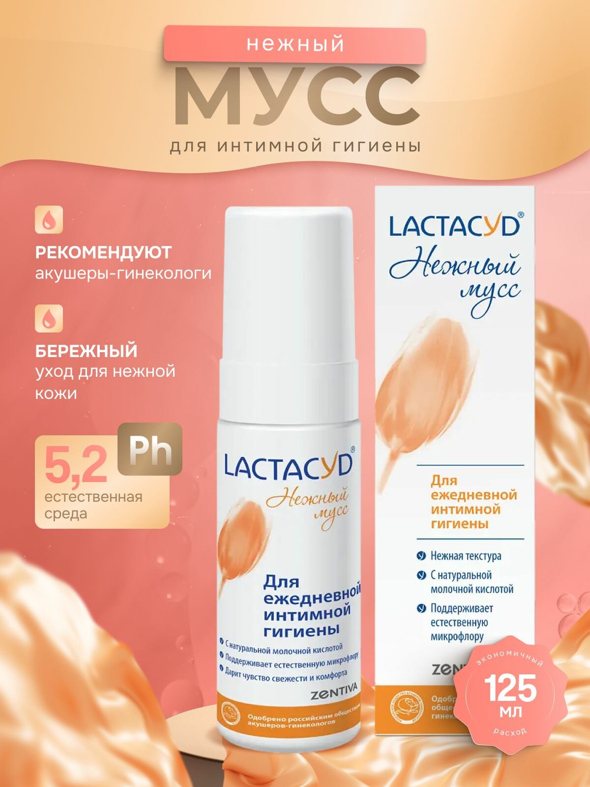 Нежный мусс Лактацид (Lactacyd) для интимной гигиены , 125 мл