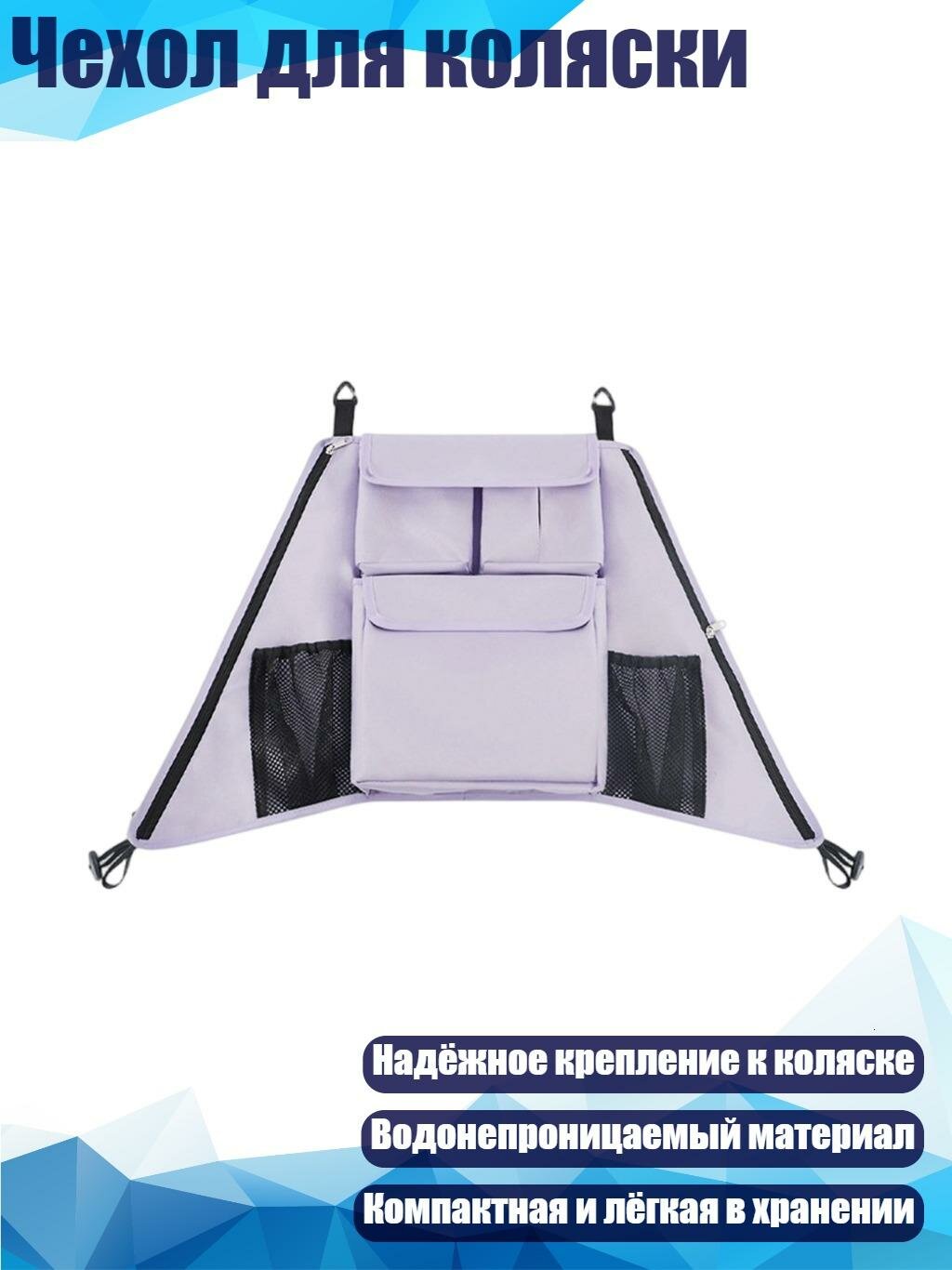 Чехол для коляски, Фиолетовый