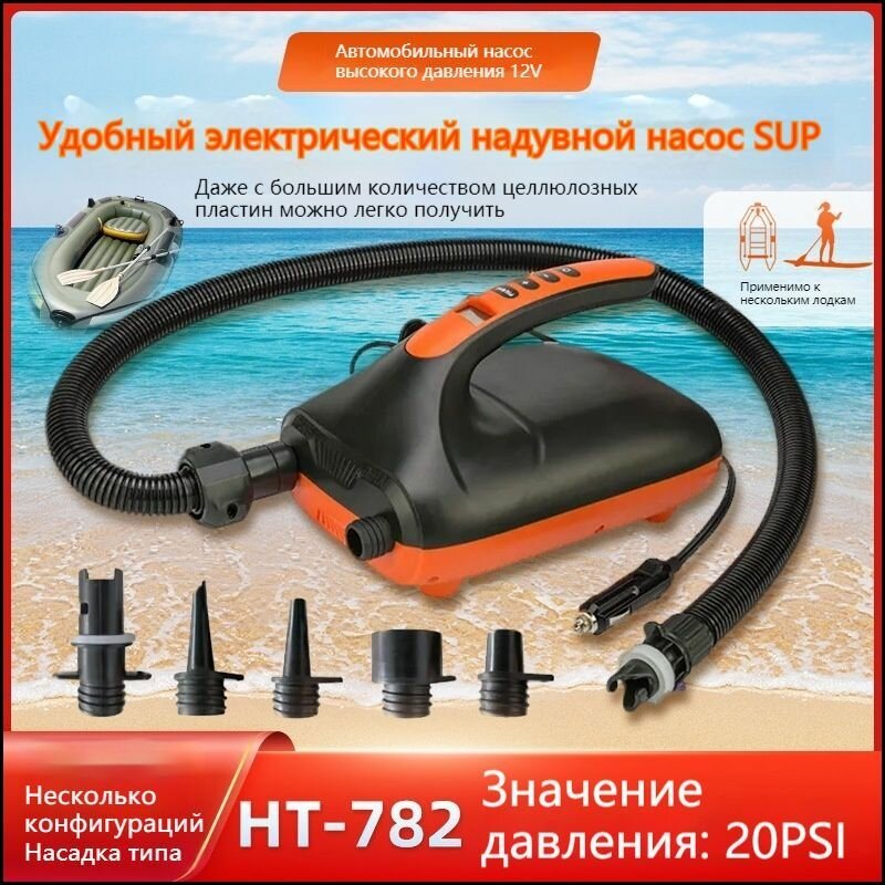 Насос аккумуляторный для лодки пвх, HT-782