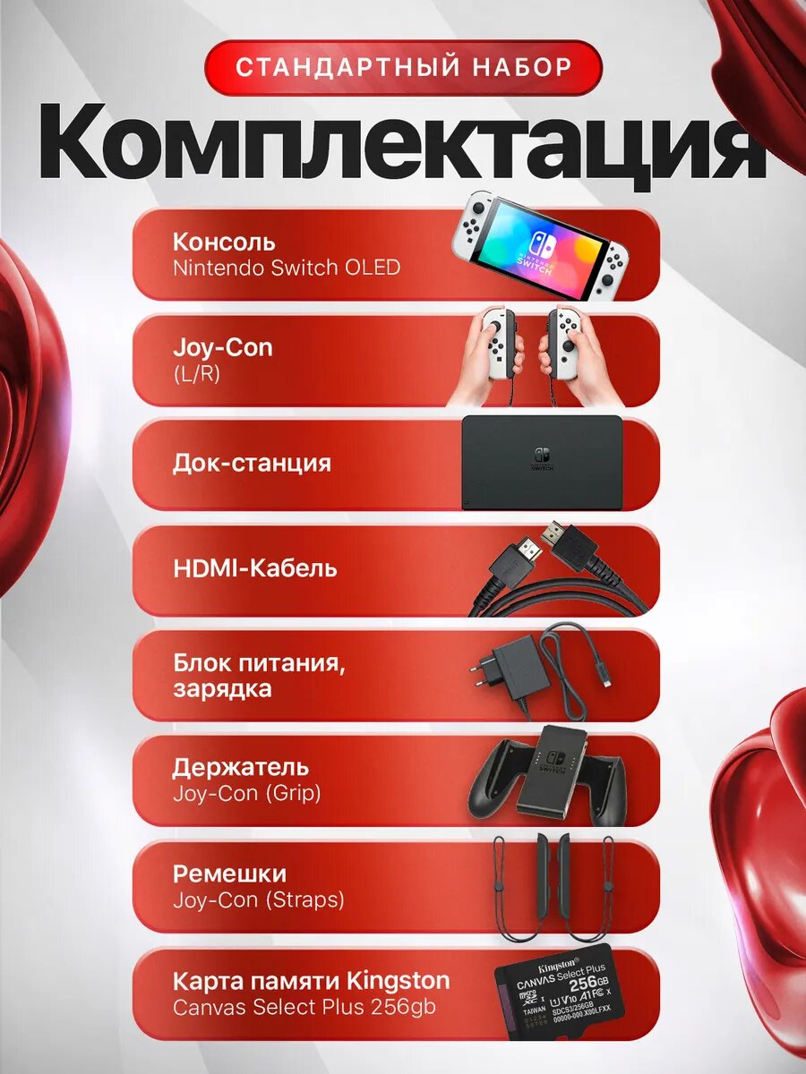 Прошитая Nintendo Switch OLED white 256gb