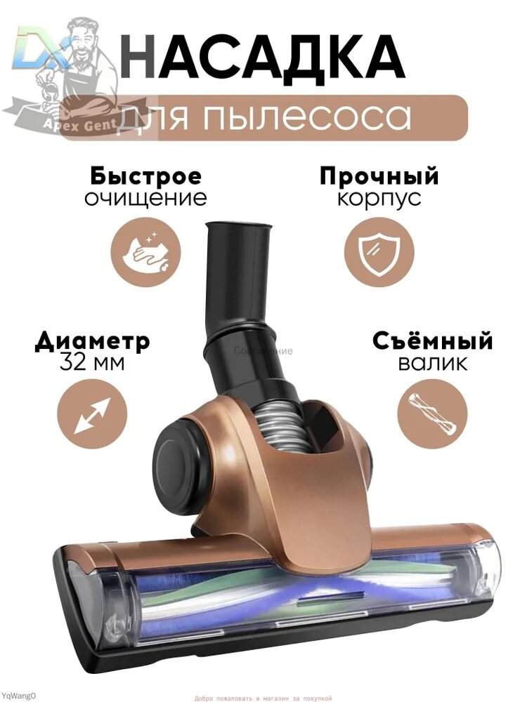Универсальная турбощетка для пылесоса, диаметр 32 мм, коричневая